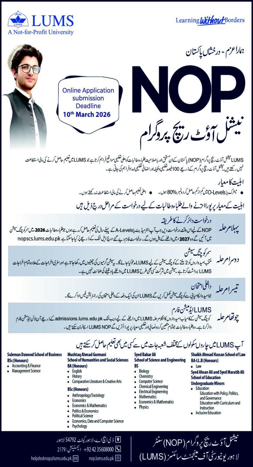 LUMS NOP Scholarship 2026 – National Outreach Program for Academically ...